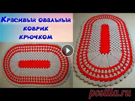 МАСТЕР КЛАСС ПО ВЯЗАНИЮ КРАСИВОГО ОВАЛЬНОГО КОВРИКА КРЮЧКОМ ДЛЯ НАЧИ Коврики в туалет крючком