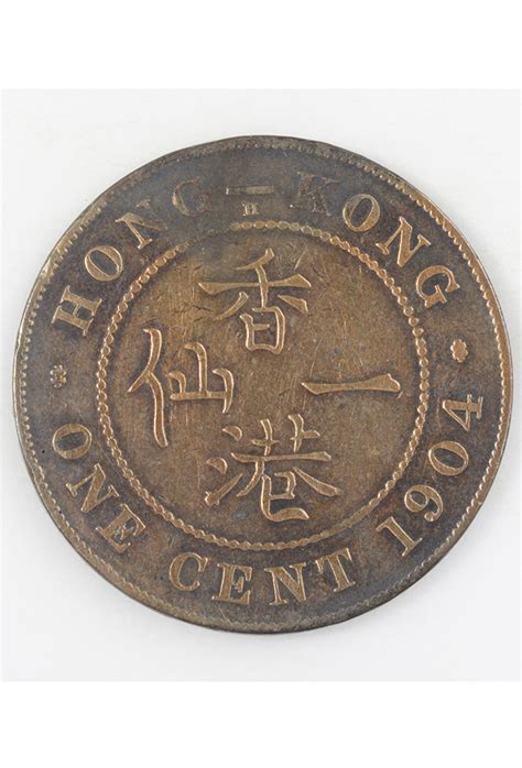 1904年爱德华七世像香港一仙铜币 华侨博物院