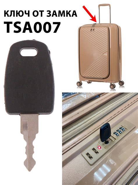 Багажный ключ tsa007 для замка чемодана купить на OZON по низкой цене ...