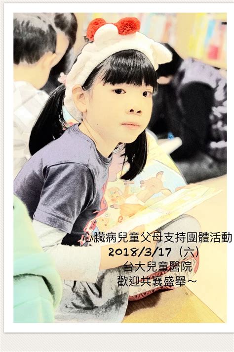 中華民國心臟病兒童基金會 【3月心臟病兒童父母支持團體活動】 🤔你知道 小兒心衰竭 的症狀是什麼嗎