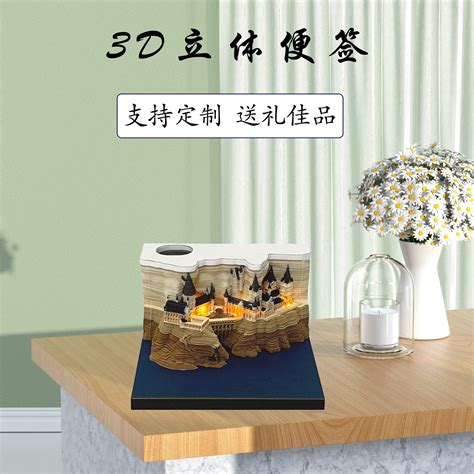 哈利波特立体便签纸摆件3D便签本纸雕日历创意3d便利贴生日礼物 阿里巴巴