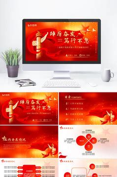 政府党委党政机关党支部2017工作PPT免费下载 包图网