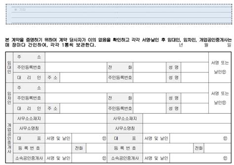 부동산 표준임대차계약서 양식 2025년 다운로드 데이폼
