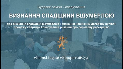 👉🏻 Про визнання спадщини відумерлою Youtube