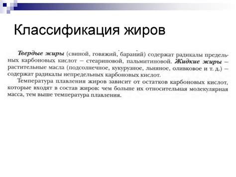 Сложные эфиры Жиры презентация онлайн