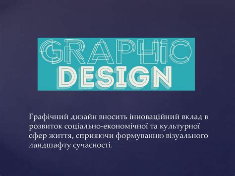 Графічний дизайн презентация онлайн