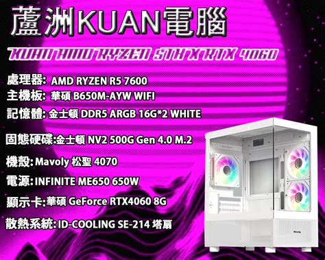 電競主機 中階電競 主機系列 蘆洲電腦kuan電競館 台北板橋新莊電腦改裝、新北板橋新莊電腦升級、桃園板橋新莊電競筆電桌機、新莊板橋客製化電腦推薦