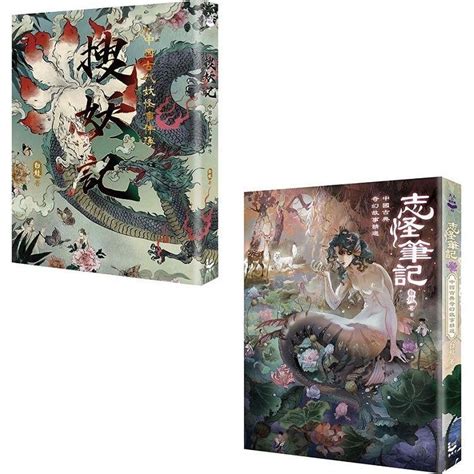 中國古典妖怪故事套書 二冊 搜妖記中國古代妖怪事件簿志怪筆記中國古典奇幻故事精選金石堂 蝦皮購物