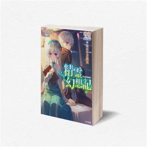 Eng Book Ln Seirei Gensouki Spirit Chronicles Volume 1 22 Hobbies