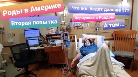 Роды в Америке вторая попытка Роддом в США Родовая палата