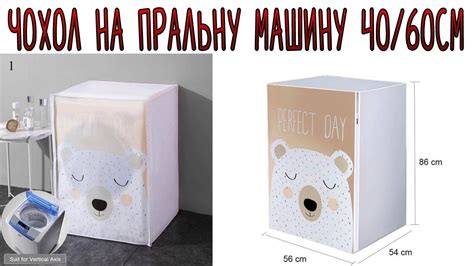 Чохол для пральної машини з вертикальним завантаженням - YouTube