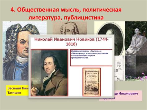 Общественная мысль публицистика литература пресса Online Presentation