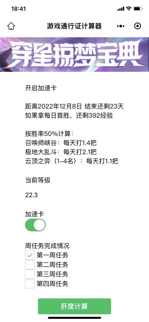 游戏本体 分享个能计算宝典肝度和净胜场次的计算器 NGA玩家社区