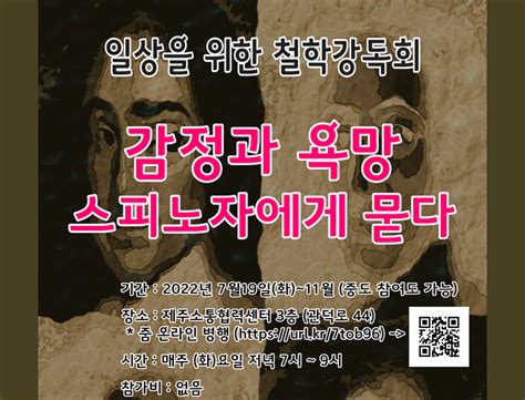 [ 사 행복나눔제주공동체] 일상을 위한 철학강독회 ~11월 잇지제주ㅣ강연·교육 프로그램