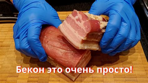 Бекон это очень просто Настоящий бекон в духовке Youtube