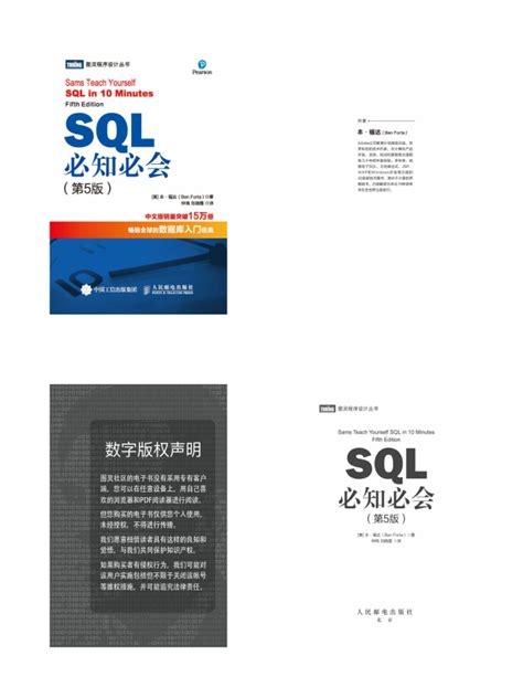 Sql必知必会4面 Pdf