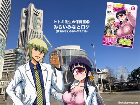 お出かけにはちょうどいい気候になってきたので ヒトミ先生17巻を読ん 鮭夫ヒトミ先生18巻発売中 さんのマンガ ツイコミ仮