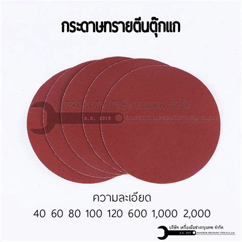 กระดาษทรายตีนตุ๊กแก กระดาษทรายกลม กระดาษทรายวงกลม กระดาษทราบสำหรับหิน
