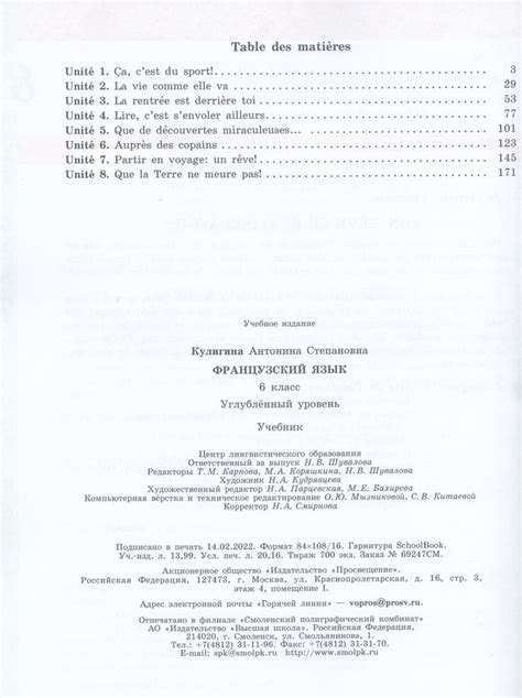 Французский язык 6 класс Учебник Углублённый уровень Кулигина А С