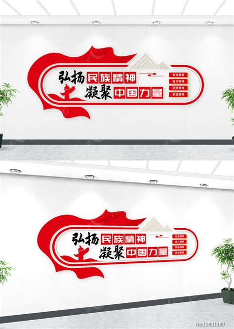 弘扬民族精神党建文化墙图片下载 红动中国