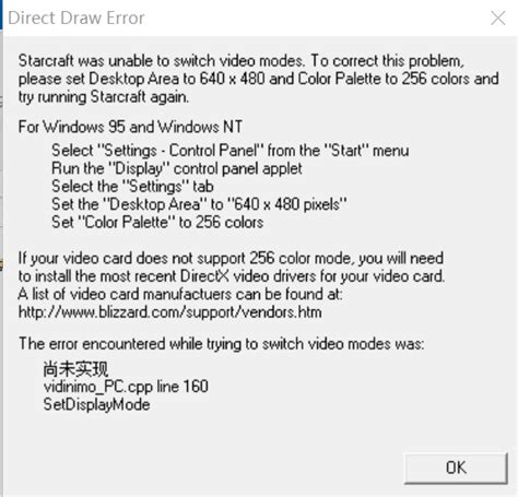 星际争霸打开后报direct Draw Error