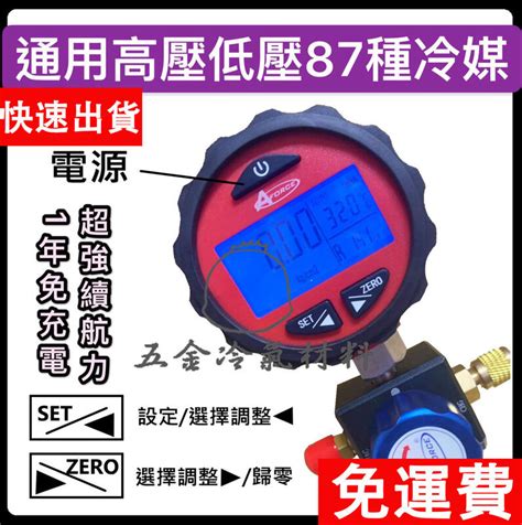 含稅🔥 現貨 台灣aforce 數位壓力錶 冷媒 單錶組 灌 冷媒 錶組 電子 冷媒表組 錶組 低壓表 高壓 表架 露天市集 全台最大的網路購物市集
