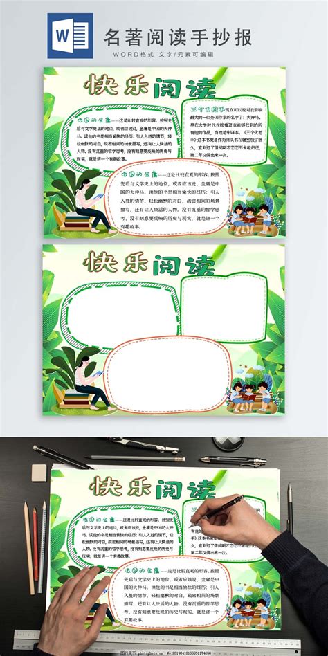 卡通风格三个火枪手读后感名著阅读小报图片 手抄报 WORD模板 图行天下素材网