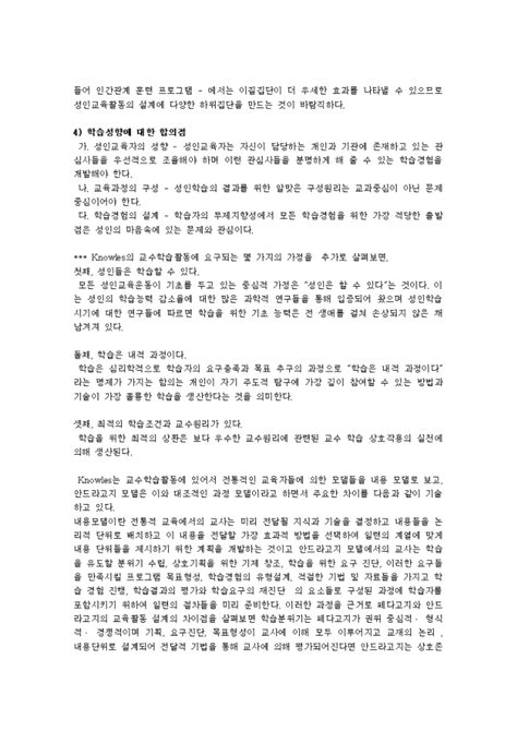 안드라고지의 개념과 특징 및 안드라고지와 페다고지의 차이점 안드라고지 모델의 교수학습방법