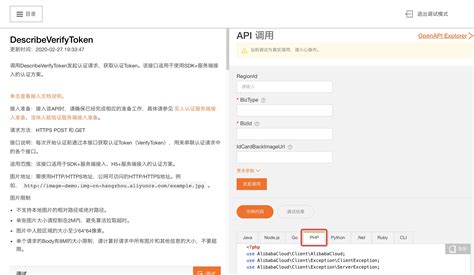 如何获取和使用实人认证方案的php Sdk实人认证id Verification 阿里云帮助中心