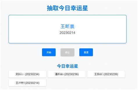 随机抽取学生 学习网站 Learnsite