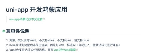 vue3 uniapp 可以直接开发鸿蒙啦！ 目前 vue 2 项目尚不支持鸿蒙平台 csdn博客