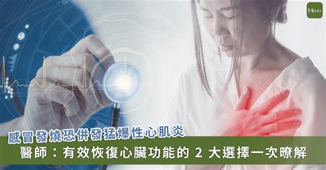 只是小感冒卻險喪命！53 歲男遇猛爆心肌炎，醫用 1 方法成功搶命