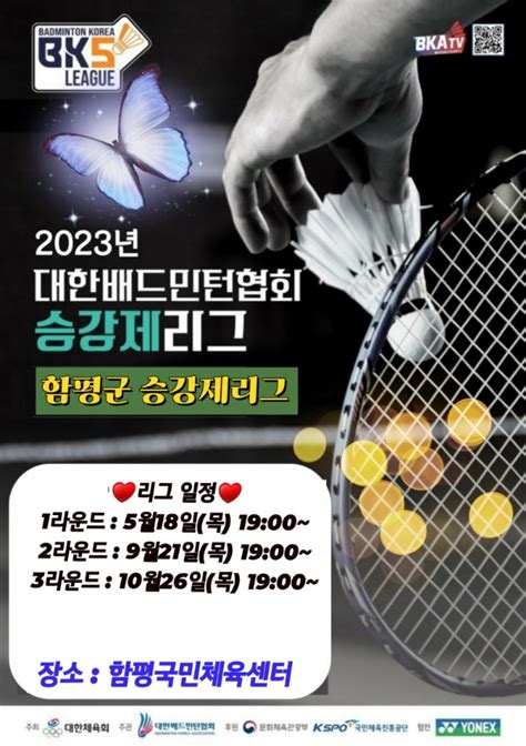 배드민턴 Bkplay