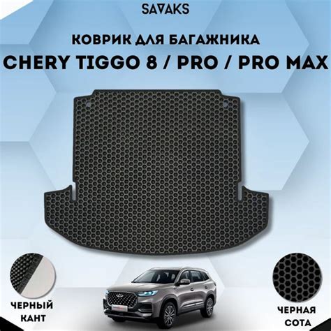 Характеристики Ева коврик в багажник SaVakS для Chery Tiggo 8 / PRO ...