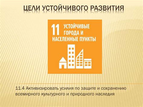 Цели устойчивого развития презентация онлайн