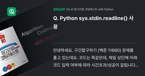 python sys stdin readline 사용 인프런 커뮤니티 질문and답변