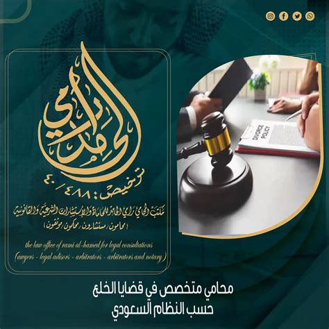 محامي قضايا الخلع في جدة 🇸🇦 مكتب المحامي رامي الحامد للإستشارات