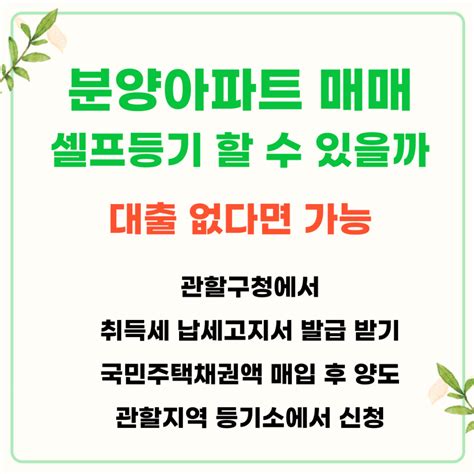 신축 분양 아파트 셀프등기 서류 방법 비용 네이버 블로그