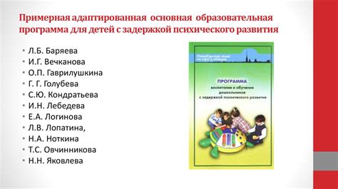 Примерные адаптированные основные образовательные программы презентация онлайн