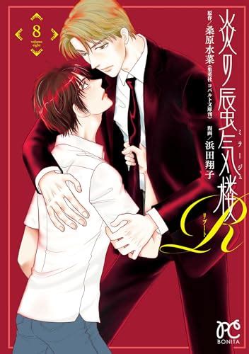 炎の蜃気楼r