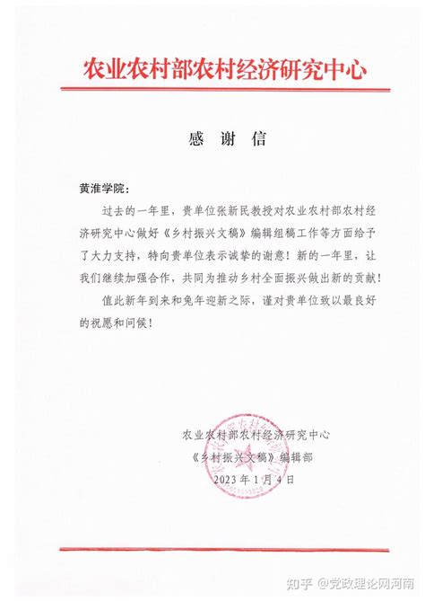 一封感谢信 乡村振兴情 知乎