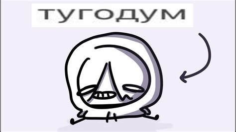 тугодум - YouTube