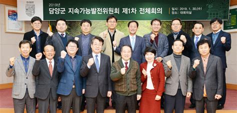 담양군 제2기 지속가능발전위원회 제1차 전체회의 개최 위키트리