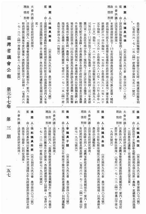 請政府加強農藥管理以利增產及確保人民生命安全案省府六六七一五66府農植字第四七五一六號函復