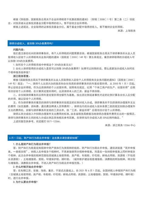542期 新租赁准则下使用权资产账务处理及税会差异纳税调整与填报方式的探讨 电子期刊 中汇会计师事务所特殊普通合伙