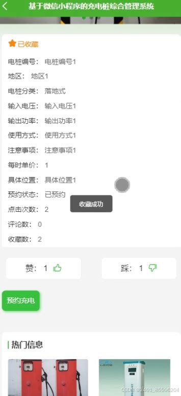 计算机毕业设计之基于微信小程序的充电桩综合管理系统 Csdn博客