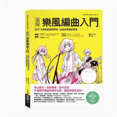 Pdf音频 图解乐风编曲入门 作者：藤谷一郎 哔哩哔哩