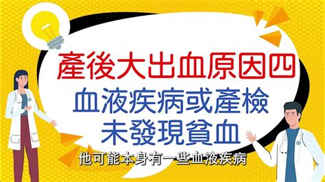 產後大出血原因 聖功醫院婦產科李海翔主任 Youtube