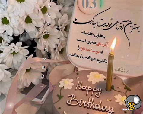 تولدت مبارک سه آذر ماهی جان فیلو