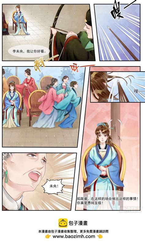 第97話 箭含殺機 錦繡未央 包子漫畫